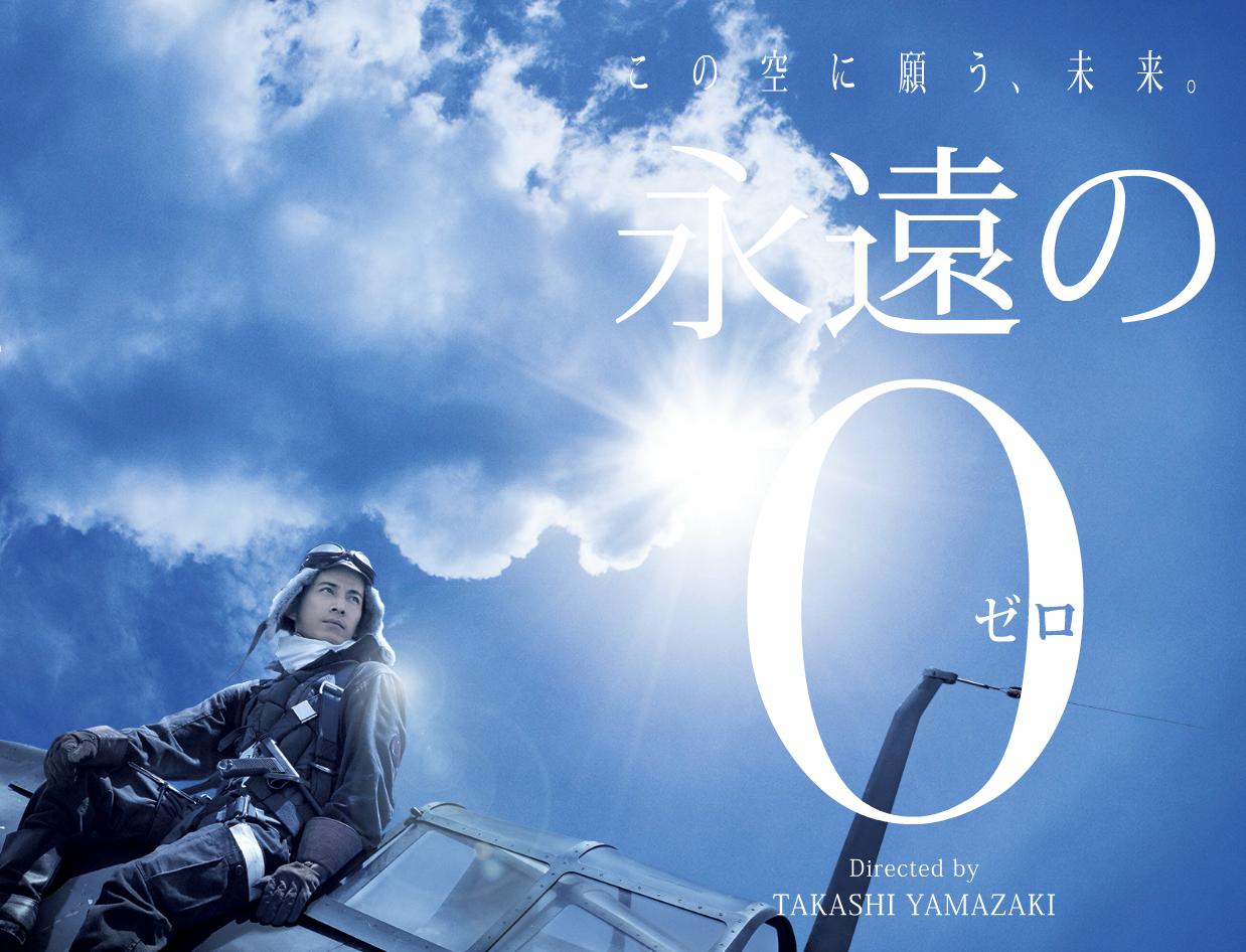 EastAsiaTrailer du film japonais The Eternal Zero réalisé par Yamazaki ...