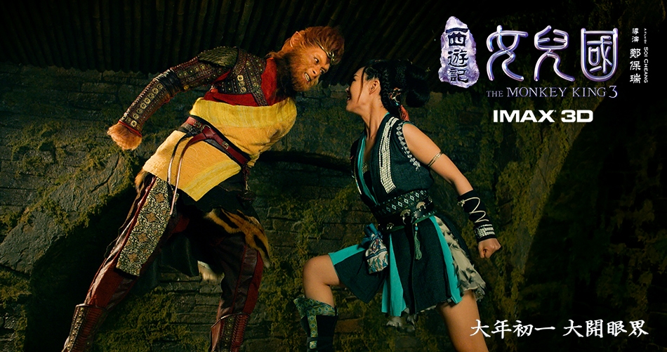 EastAsiaAaron Kwok de nouveau dans The Monkey King de Soi Cheang Pou-soi : trailer - EastAsia
